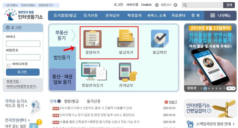 너~무 쉬워요 인터넷 부동산등기부등본 열람and발급 네이버 블로그