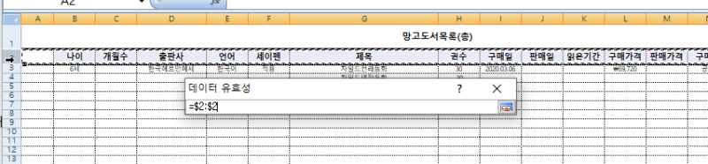 엑셀가계부만드는 것처럼 엑셀도서목록만드는과정샷 이름정의 엑셀대분류만들기 데이터유효성 네이버 블로그