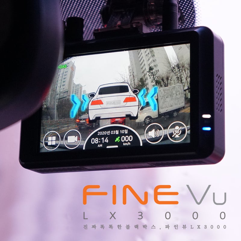 파인뷰 블랙박스 LX3000, AI 충격 안내로 진짜 사고만 알아채고, 운전자 주의 경고로 미리 피하자! : 네이버 블로그