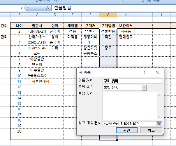 엑셀가계부만드는 것처럼 엑셀도서목록만드는과정샷 이름정의 엑셀대분류만들기 데이터유효성 네이버 블로그