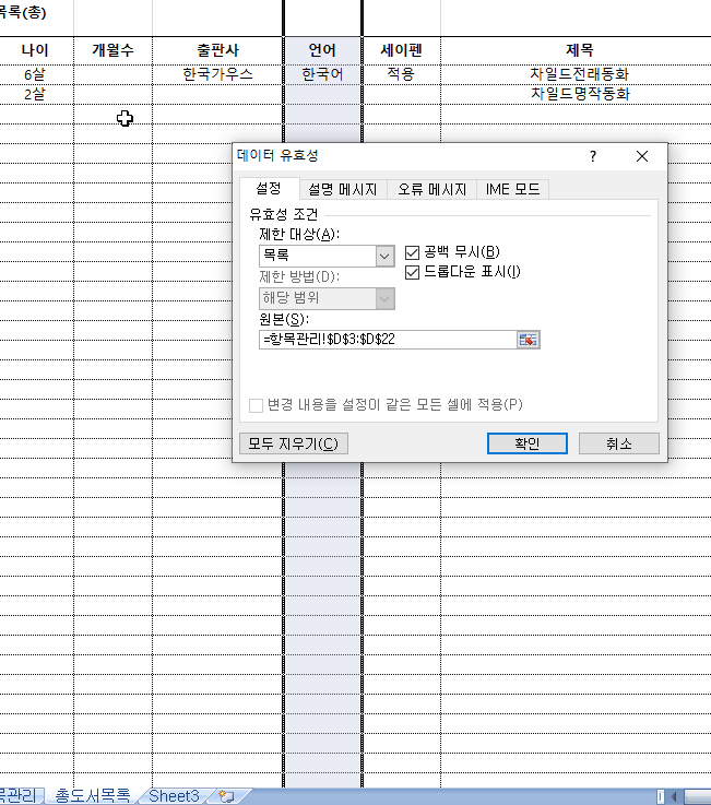 엑셀가계부만드는 것처럼 엑셀도서목록만드는과정샷 이름정의 엑셀대분류만들기 데이터유효성 네이버 블로그