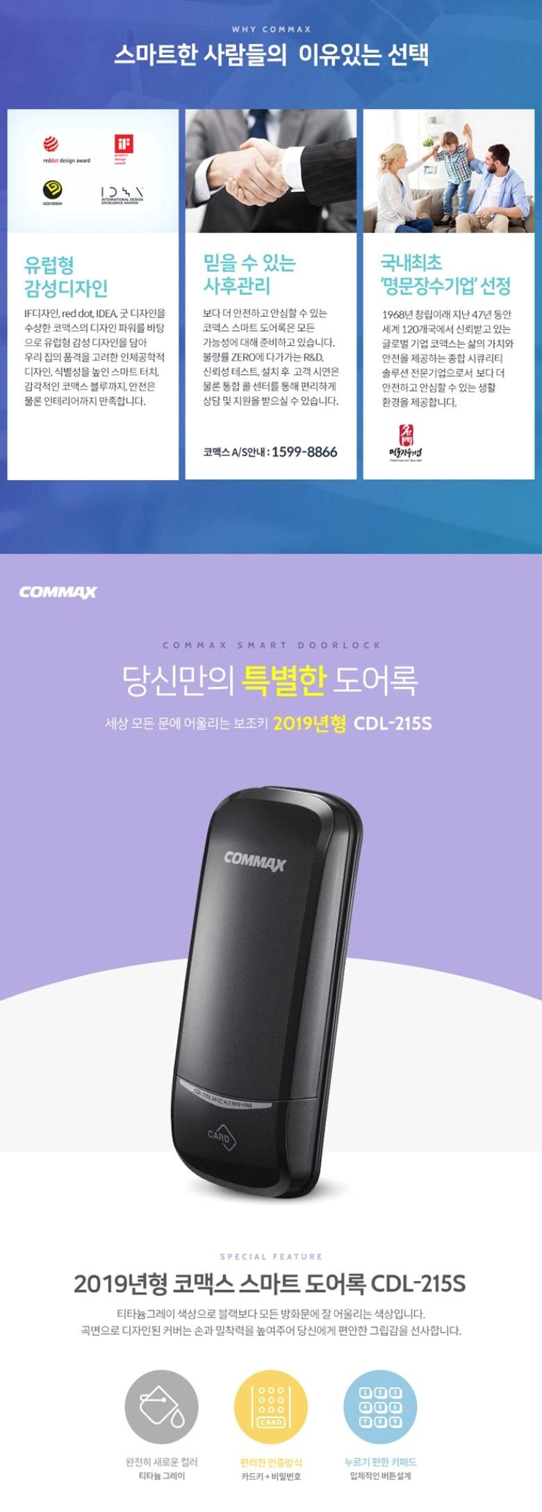 코맥스 자가설치 Cdl 215s 카드키4개비밀번호 마스터카드 기능 장착 디지털도어락 번호키 현관문도어락 도어록 자가설치