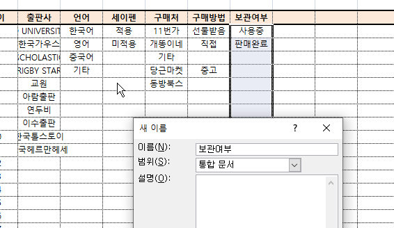 엑셀가계부만드는 것처럼 엑셀도서목록만드는과정샷 이름정의 엑셀대분류만들기 데이터유효성 네이버 블로그