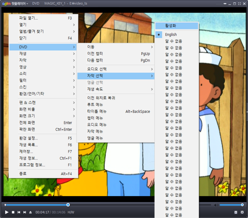 [옥스포드리딩트리/오알티] ORT 매직키(Magic Key) DVD를 PC에서 보는 법 [2/2] : 네이버 블로그