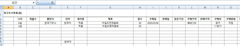 엑셀가계부만드는 것처럼 엑셀도서목록만드는과정샷 이름정의 엑셀대분류만들기 데이터유효성 네이버 블로그