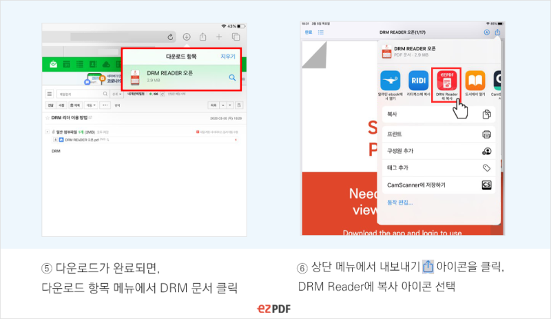 [DRM] DRM 문서, 모바일에서 어떻게 확인할까? (1) 아이패드 (iOS) 편 : 네이버 블로그