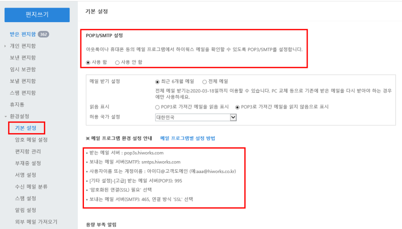 [하이웍스 메일] 아웃룩 연동하는 방법 : 네이버 블로그