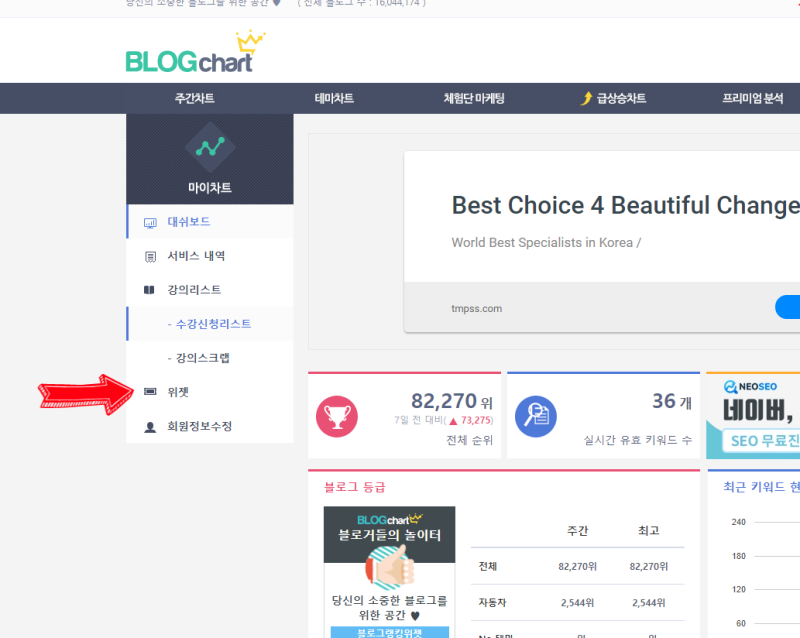 블로그차트 위젯 등록 안될 때 따라 해 보세요 네이버 블로그