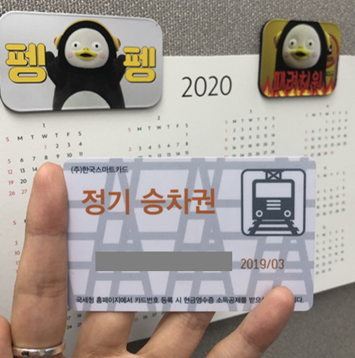 지하철 할인 방법 정기승차권 현금영수증 소득공제 방법 네이버 블로그