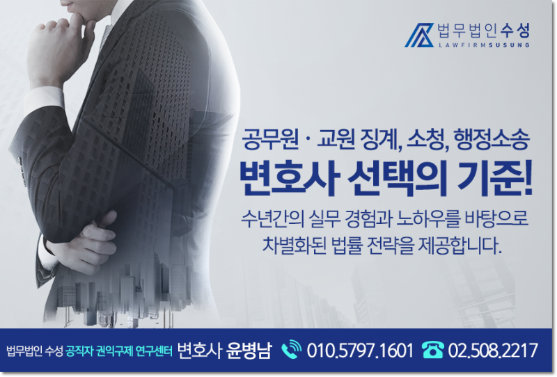 공무원 교원 징계 소청 행정소송 뉴스 직무 벗어난 상사 면담요청 거부 징계 사유 안 된다ㅣ소청변호사 네이버 블로그