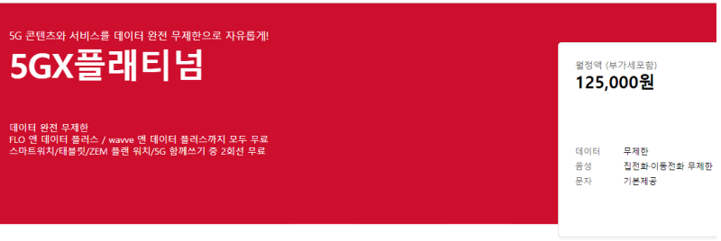 SKT [5GX플랜] 5GX플래티넘 요금제에 대하여 알아봅니다. (5G요금제) : 네이버 블로그