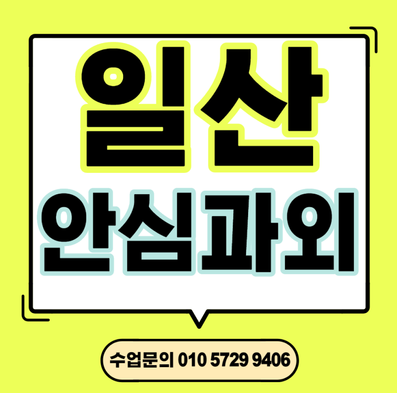 일산 탄현 영어과외 중등 국어 후곡마을 고등 수학과외 내신 전문 교사 네이버 블로그