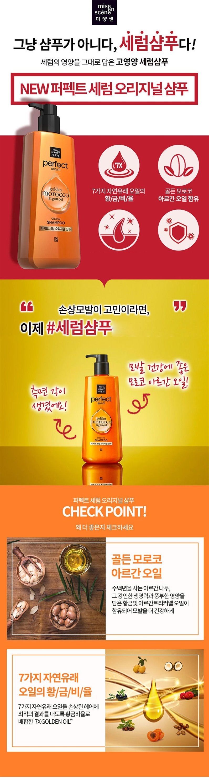 미쟝센 퍼펙트 헤어 세럼 오리지널 샴푸 68 세일 핫템하나 추가요 네이버 블로그