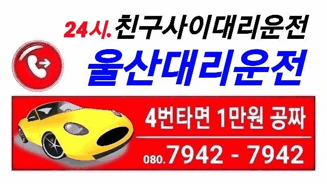 울산차량탁송 울산대리운전 네이버 블로그