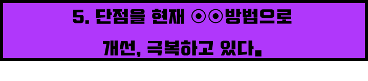 자기소개서 성격 장단점 잘 쓰는 법 자소서 성격 장단점은 어떻게 쓸까 네이버 블로그