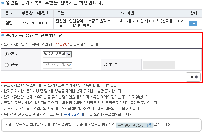 너~무 쉬워요 인터넷 부동산등기부등본 열람and발급 네이버 블로그