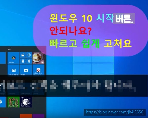 윈도우 1011 윈도우 키 시작 버튼이 안 눌러질 때 네이버 블로그