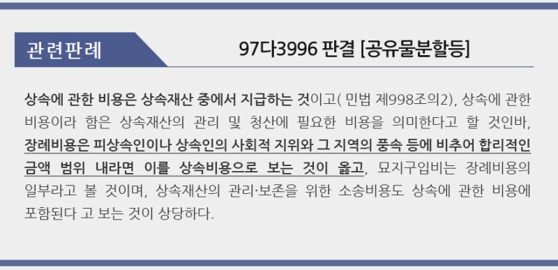 장례비 유품정리 등으로 발생한 상속비용처리 정산 방법은 네이버 블로그