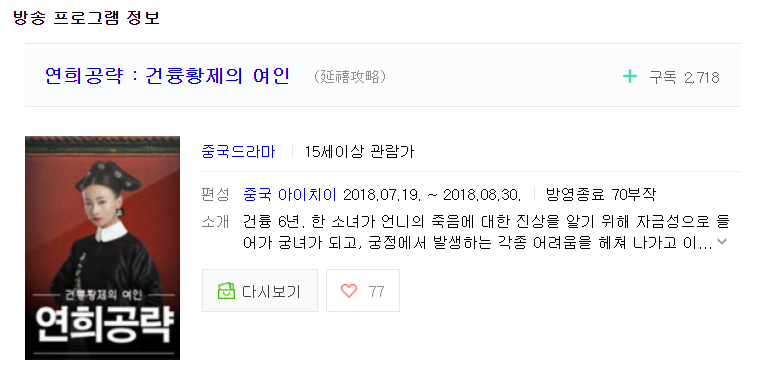 왓챠플레이추천 이걸로 중국드라마 입문했어요 연희공략 건륭황제의 여인 줄거리 인물소개 재미포인트 네이버 블로그