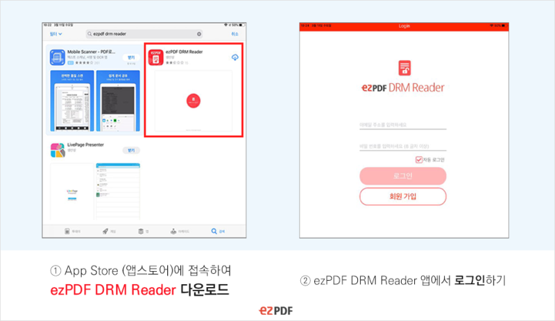 [DRM] DRM 문서, 모바일에서 어떻게 확인할까? (1) 아이패드 (iOS) 편 : 네이버 블로그
