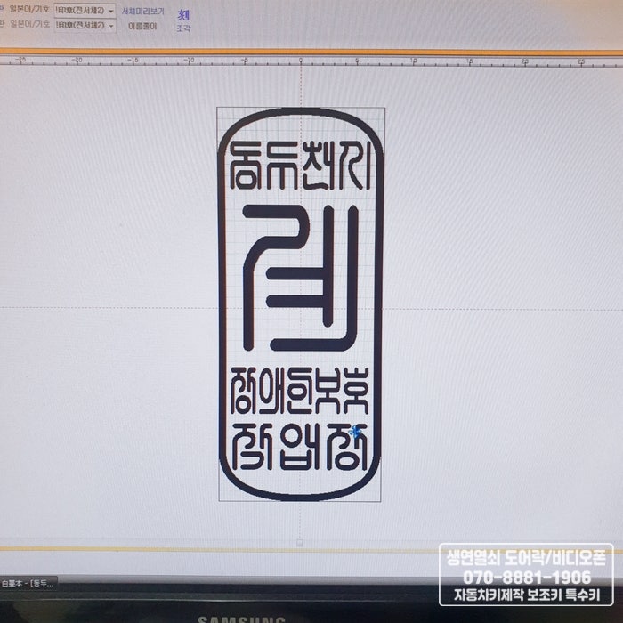 동두천 도장집 도장파는곳 도장가게 생연열쇠 계인 도장 결재인 고무인 자동스탬프 사업자명판 제작 네이버 블로그