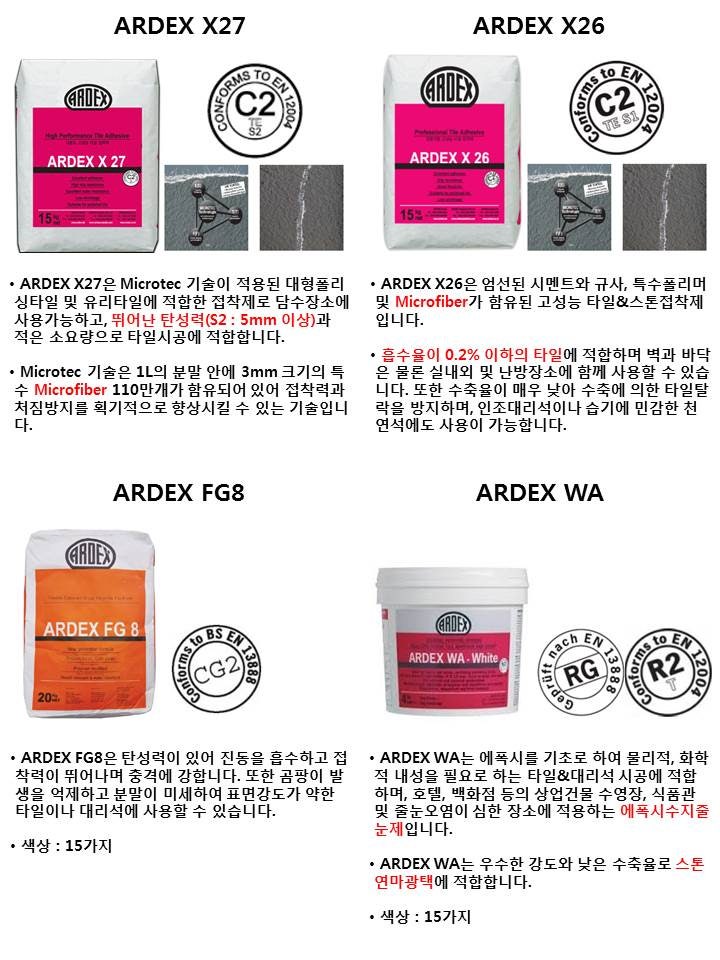 [ARDEX FG8] 아덱스 FG8 (20kg) 항균탄성줄눈제 / 아덱스 FG8 타일 줄눈제 15가지 색상 / 아덱스 줄눈 ...