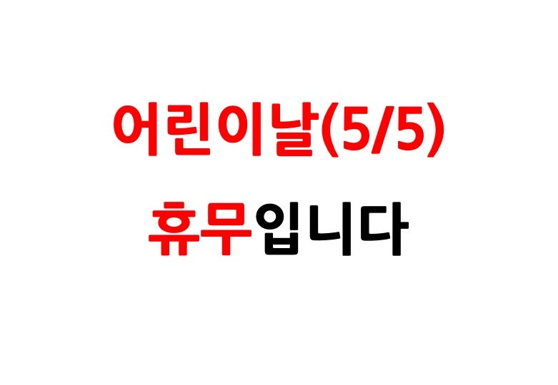 가게에 사용되는 영업 안내문 부재중안내문 휴일안내문 점심시간 안내문 양식 무료 공유 네이버 블로그