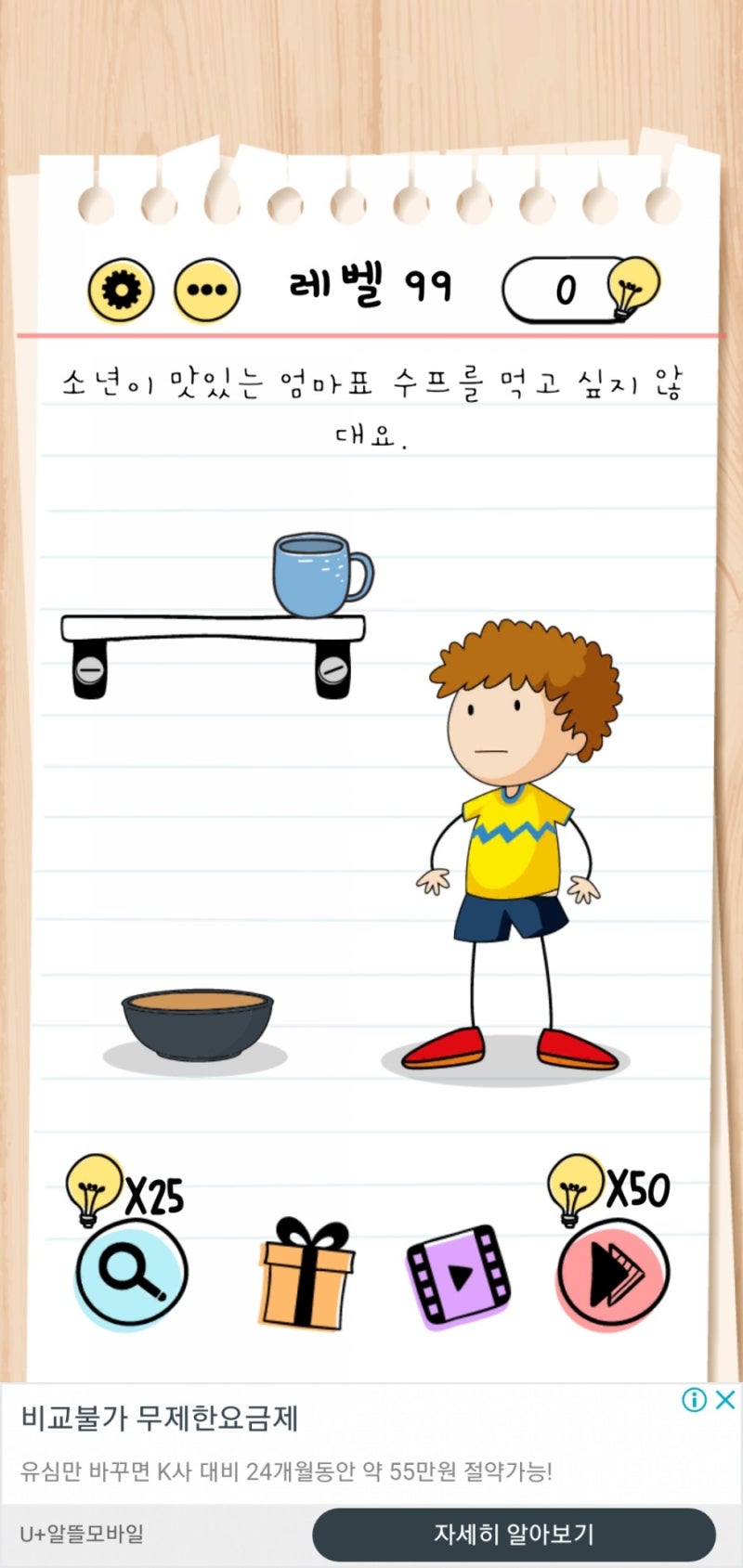 brain test:트리키 퍼즐 81~100 공략(브레인 테스트) : 네이버 블로그