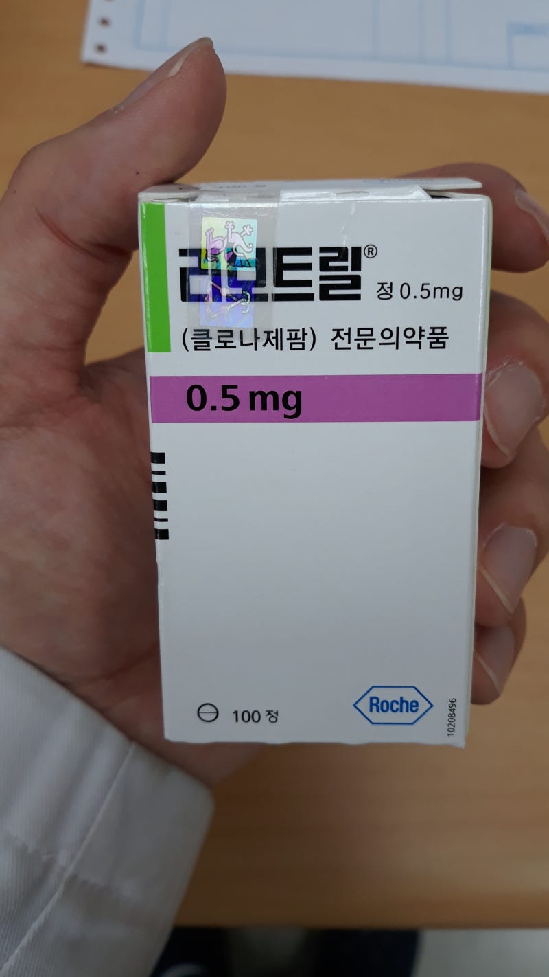 약이야기 144 리보트릴정 공황장애약 간질약 리보트릴 Rivotril 네이버 블로그