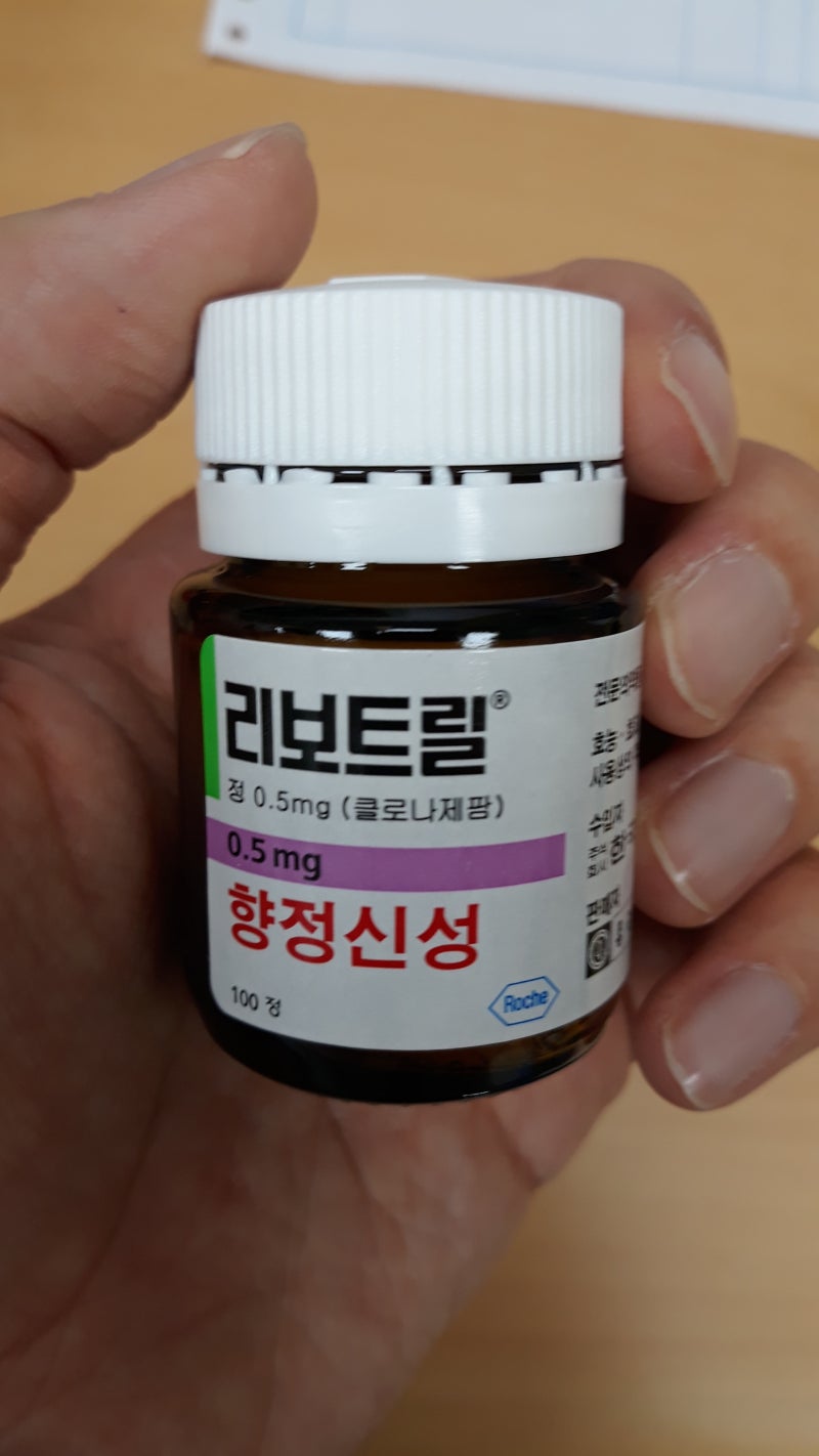 약이야기 144 리보트릴정 공황장애약 간질약 리보트릴 Rivotril 네이버 블로그