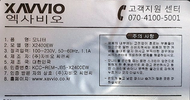 엑사비오 X2400EW 24인치 모니터 XAVVIO 화면무 전원만 들어오고 화면이 안나와요 하계동 중계동 모니터수리 : 네이버 블로그