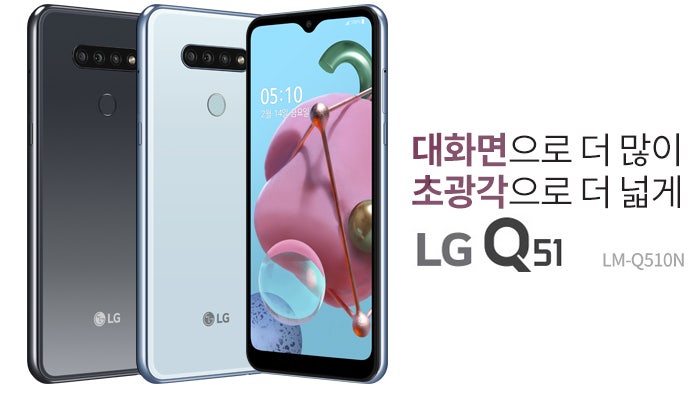[KT공식대리점] LG전자 "엘지 Q51" 보급형 대화면 스마트폰 출시~! 디자인, 가격 두마리 잡다! : 네이버 블로그
