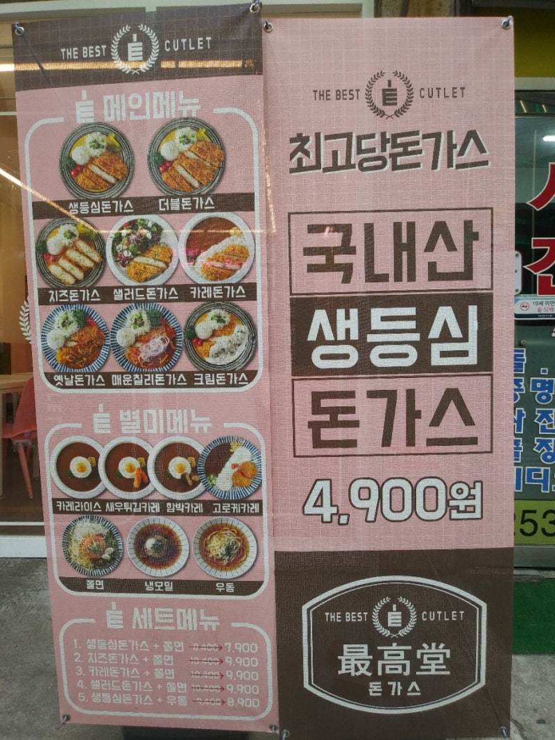 약수역맛집 가성비 좋은 핑크핑크 돈가스 맛집 최고당돈가스 네이버 블로그