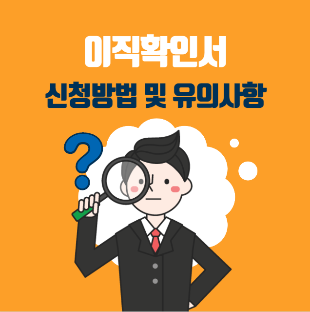 실업수당을 위한 필수자료 유의사항 및 처리확인방법 네이버 블로그