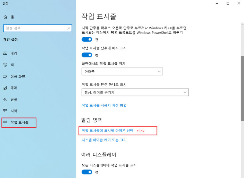 윈도우10 Windows10 Window10 윈도우10 작업표시줄 알림 영역 시스템 트레이 아이콘 설정 방법윈도우 바탕화면