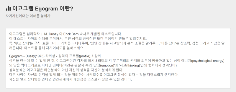 [성향테스트] 나를 더 깊게 이해하기 위한 에고그램(Egogram) 성격유형 테스트 #당신의 자아는? #TA기능분석 : 네이버 블로그