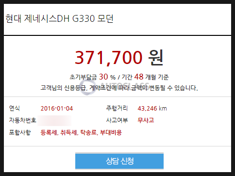 2016년식 구형 2세대 제네시스 DH330 중고차리스 4만km 견적공개 : 네이버 블로그