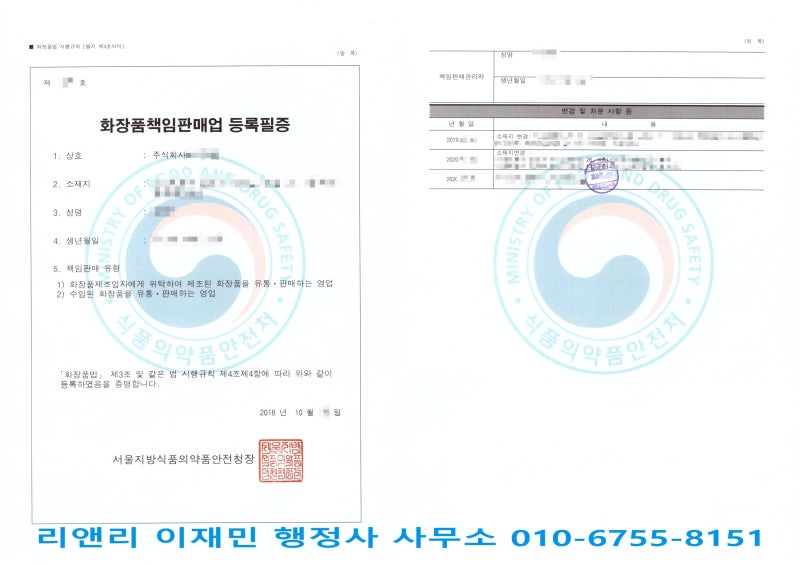 화장품책임판매업 의 신규등록과 변경등록 네이버 블로그