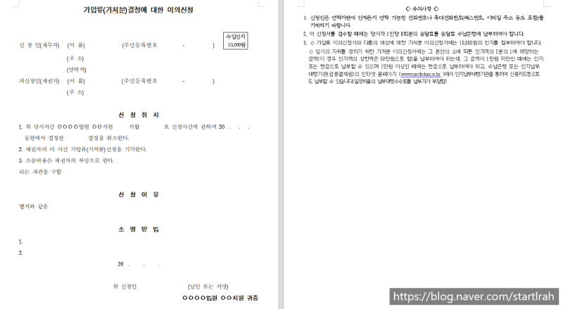 가압류이의신청 절차와 방법은 네이버 블로그