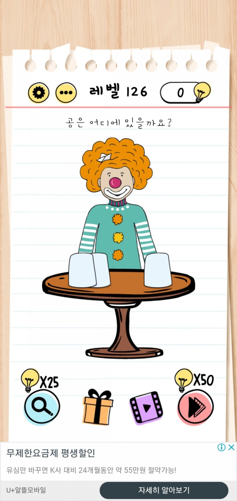 brain test:트리키 퍼즐 121~140 공략(브레인 테스트) : 네이버 블로그