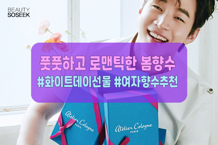 여자 봄향수 Best5 화이트데이 향수추천 조말론런던 헨리향수 김태리향수 네이버 블로그