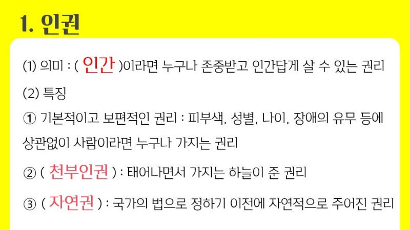2020년 중학교 3학년 사회 수업 디자인 사회학습지 사회ppt 01 인권 네이버 블로그