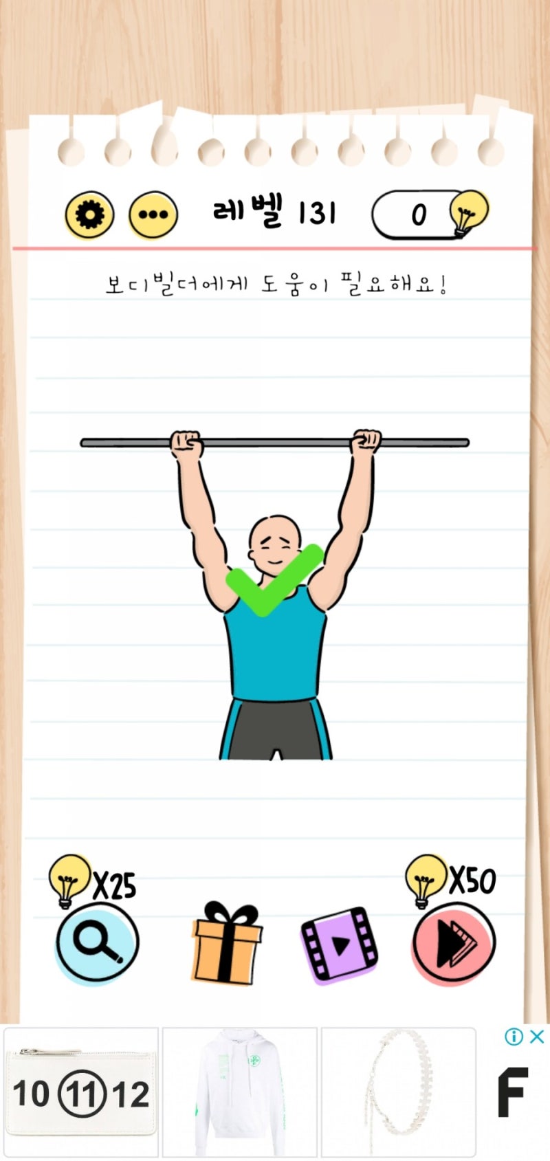 brain test:트리키 퍼즐 121~140 공략(브레인 테스트) : 네이버 블로그