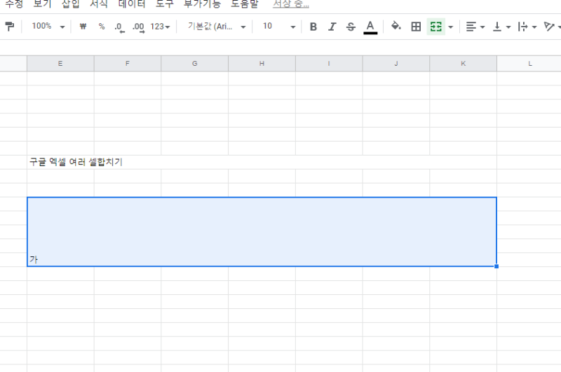 구글 스프레드시트 셀병합셀합치기 여러 개 한번에 하기 네이버 블로그