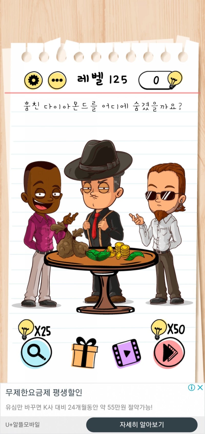 brain test:트리키 퍼즐 121~140 공략(브레인 테스트) : 네이버 블로그