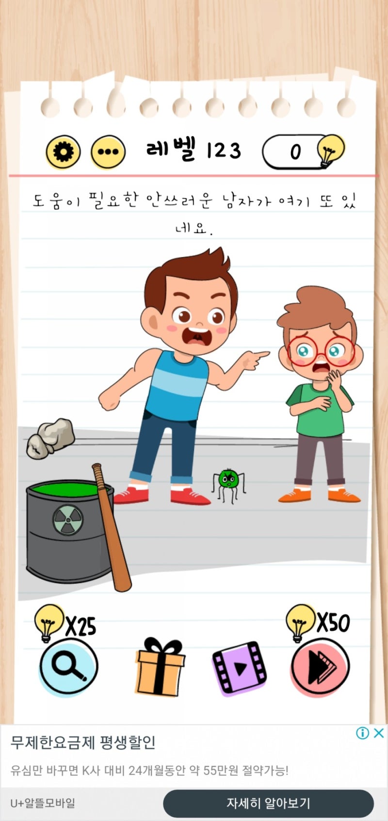 brain test:트리키 퍼즐 121~140 공략(브레인 테스트) : 네이버 블로그