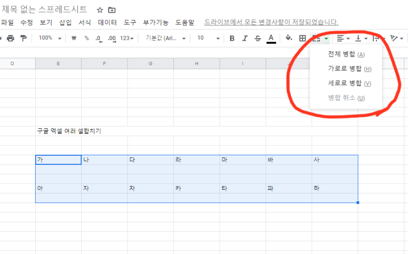 구글 스프레드시트 셀병합셀합치기 여러 개 한번에 하기 네이버 블로그