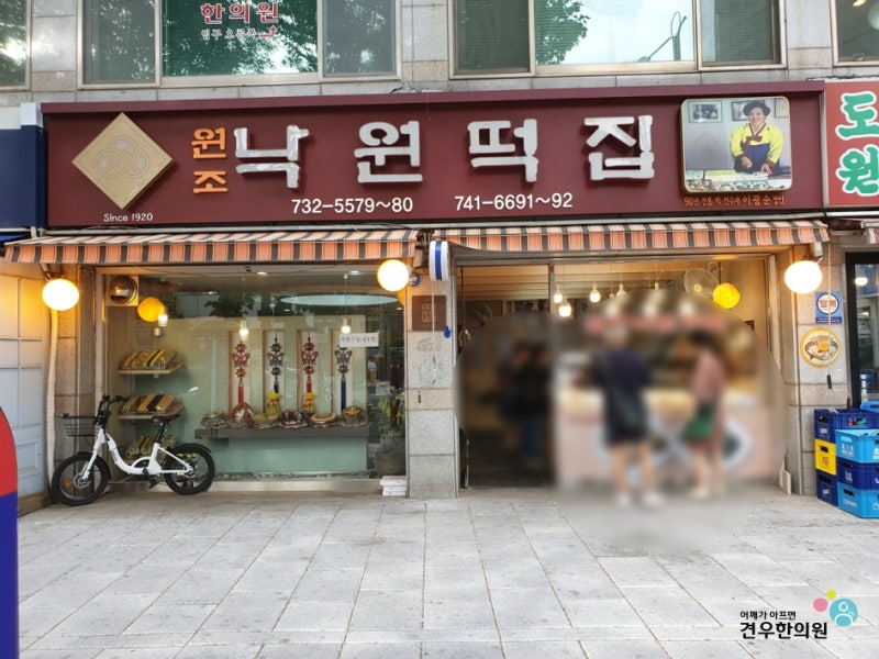 낙원동 낙원떡집 쑥인절미 모둠떡 네이버 블로그