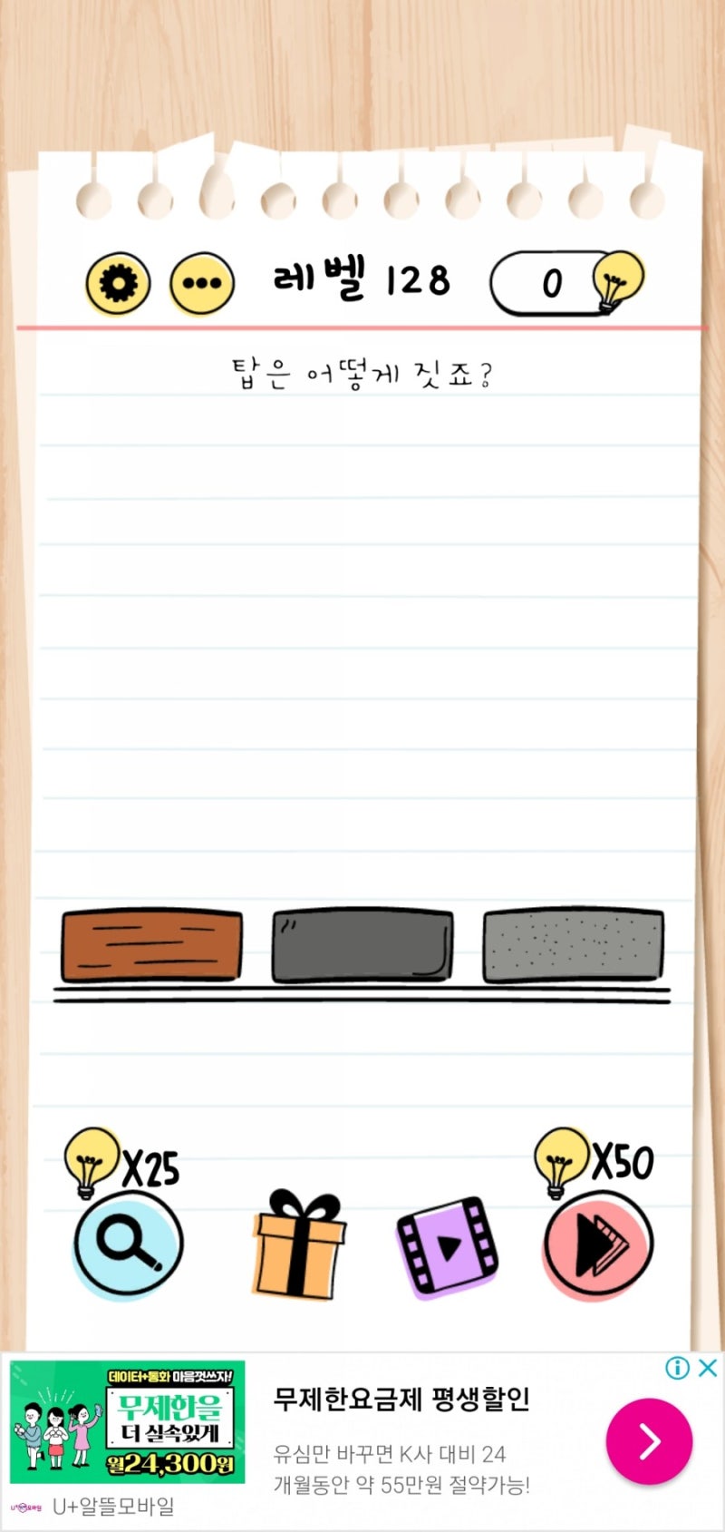 brain test:트리키 퍼즐 121~140 공략(브레인 테스트) : 네이버 블로그