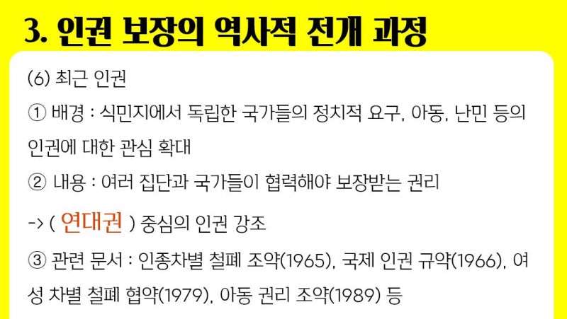2020년 중학교 3학년 사회 수업 디자인 사회학습지 사회ppt 01 인권 네이버 블로그